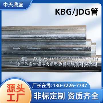 中天鼎盛现货jdg25镀锌电线管|kbg线管dn25厂家25*1.4-阿里巴巴
