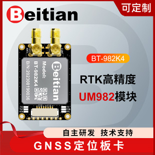 北天UM982高精度厘米级RTK模块GNSS北斗GPS差分定位板卡 BT-982K4-阿里巴巴