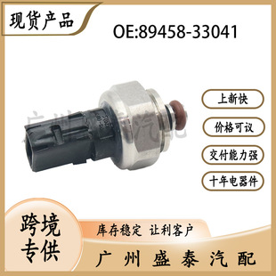 89458-33041 8945833041适用于丰田凯美瑞2018-2024 轨压传感器-阿里巴巴