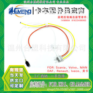 FOR ISRI 卡车座椅控制阀连接管套件 OE: 1498894 81623406063-阿里巴巴