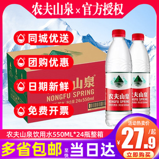 农夫山泉碱性天然水380/550ml*12瓶24瓶批特价大瓶装非矿泉水小瓶-阿里巴巴