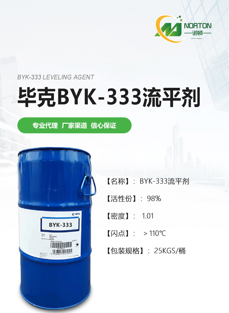 德国毕克BYK-333流平剂 水性油性涂料油漆油墨胶黏剂丙烯酸防缩孔-阿里巴巴