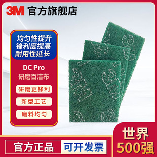 3M 8698 DCPRO绿色抛光工业百洁布洗碗拉丝除锈砂布-阿里巴巴