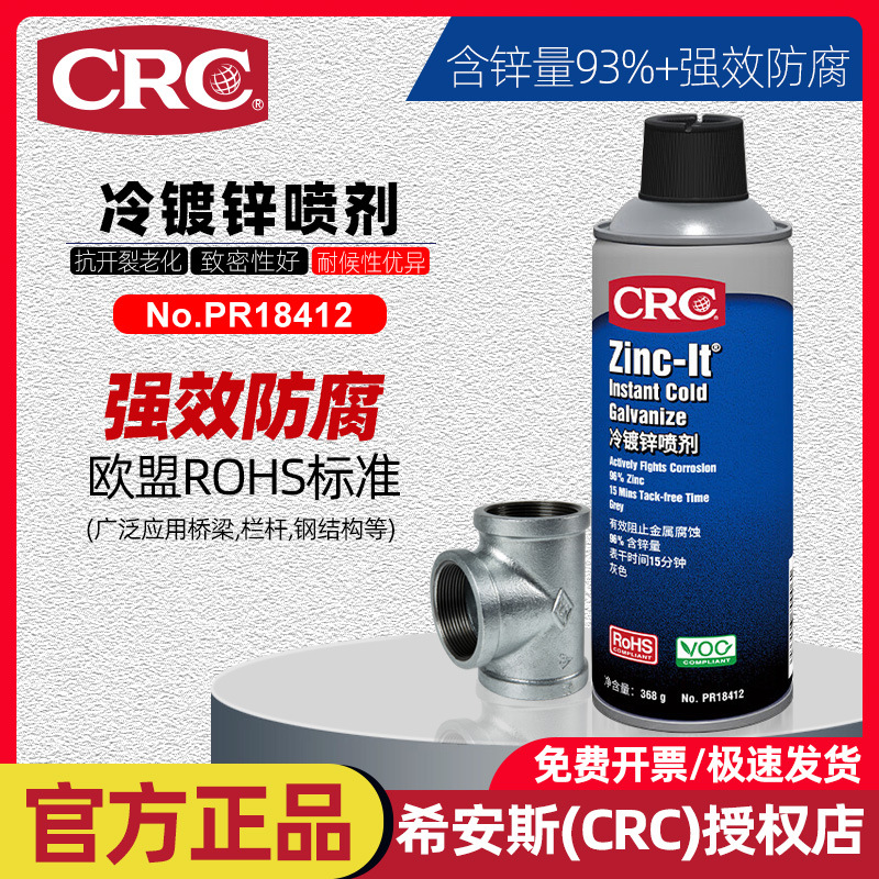 CRC cold galvanized spray PR18412 repair steel structure launch tower ...