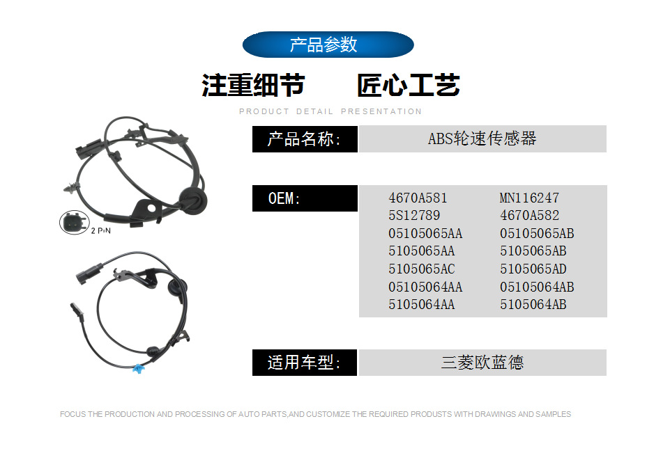 适用于三菱 轮速传感器 4670A581,5105065AB,4670A582,05105064AA-阿里巴巴