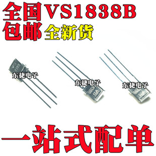 VS1838B 接收头 HX1838 通用一体化万能红外接收头 接收管 带屏蔽-阿里巴巴