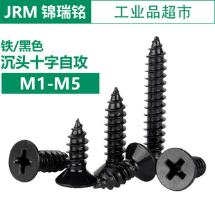 现货GB846铁十字沉头自攻螺丝 黑色KA平头自攻小螺丝钉M1M2M3M4M5-阿里巴巴