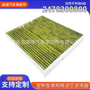 定制汽车空气滤芯适用奔驰A级19款汽车空气滤清器滤芯2478300800-阿里巴巴