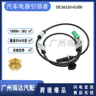 56320-65J00适用于铃木汽车 ABS传感器 防抱死传感器 批发-阿里巴巴