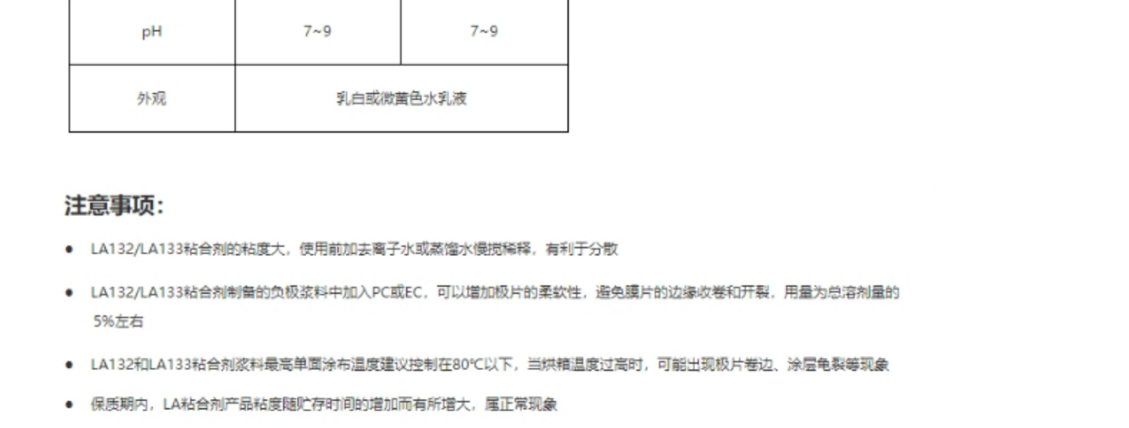 锂离子电池专用水性粘合剂 LA132 聚丙烯酸粘接剂 PAA-Li 粘结剂-阿里巴巴