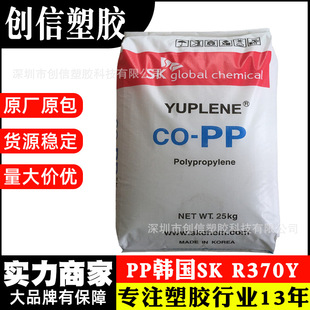 PP韩国SK R370Y高流动食品级聚丙烯PP原料颗粒高透明注塑级PP塑料-阿里巴巴