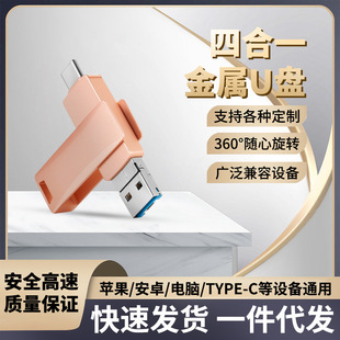 双接口大容量高速四合一手机u盘128G适用苹果type-c64G两用优盘-阿里巴巴