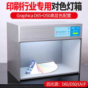TILO天友利国际标准d65 d50光源箱纺织印刷比色对色灯箱印刷专用-阿里巴巴