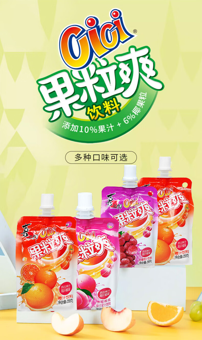 喜之郎cici果粒爽258ml 蜜桃葡萄香橙味可吸吸冻果冻复合果汁饮料-阿里巴巴