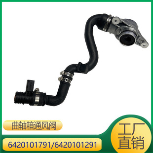 适用于奔驰ML级GL级 曲轴箱通风 废气管 6420101791 6420101291-阿里巴巴