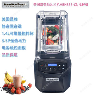 美国Hamilton Beach汉美驰HBH855-CN型静音罩冰沙料理搅拌机商用-阿里巴巴