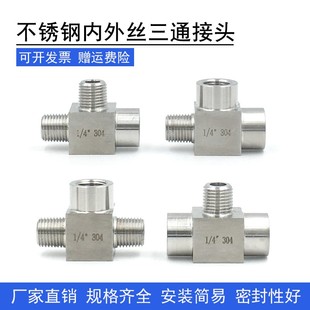 304不锈钢三通接头高压内外丝三通2 4分NPT1/4内内外内牙加厚三通-阿里巴巴