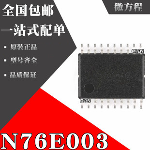 全新原装 N76E003AT20 MS51FB9AE 代替STM8S003F3P6 贴片TSSOP20-阿里巴巴
