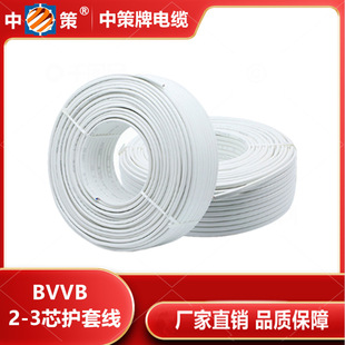 正品杭州中策铜芯家装护套bvvb2/3*1/1.5/2.5/4/6家用电器电源线-阿里巴巴