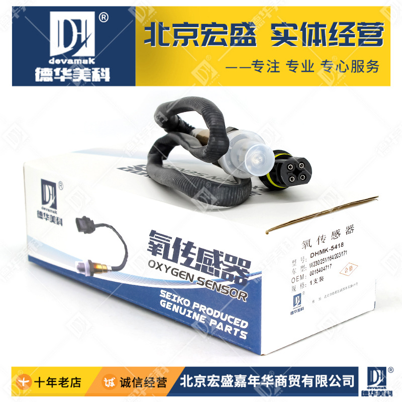 汽车氧传感器 0258006268/0015404717 适用W230/251/164/203171-阿里巴巴