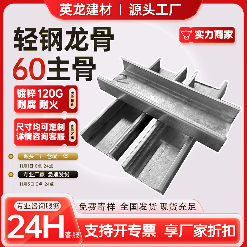 GB 60 Main Bone Ceiling U-shaped Galvanized Human Light Steel Keel ...