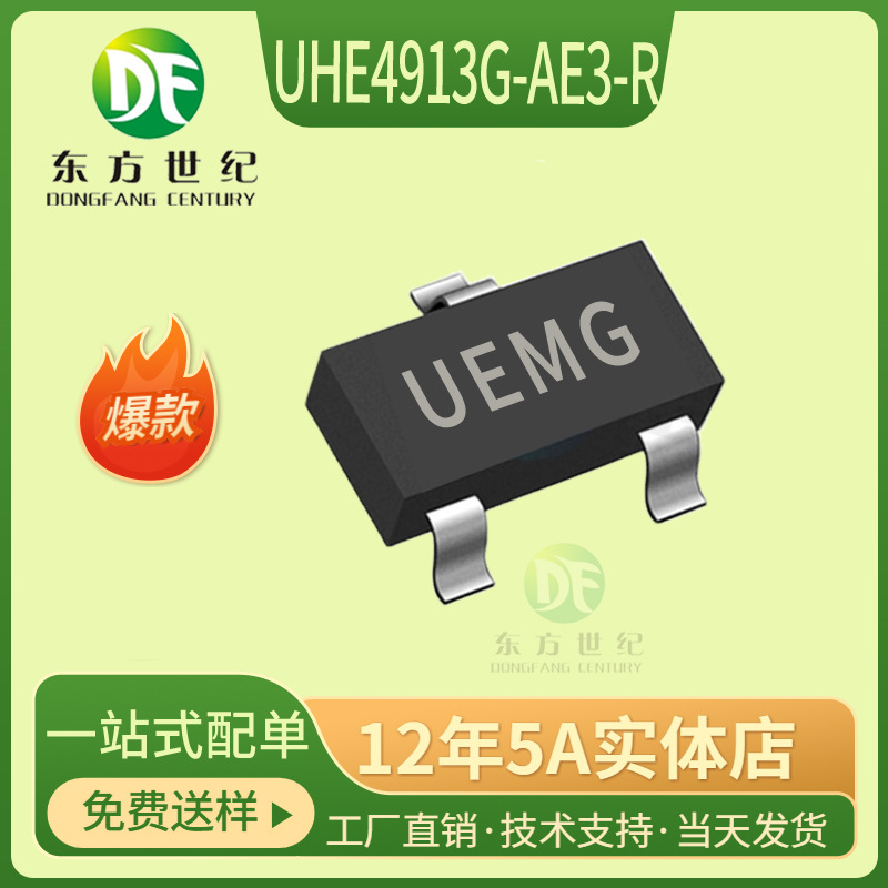 UTC/友顺 UHE4913G-AE3-R 封装SOT-23-3L霍尔效应开关霍尔传感器-阿里巴巴