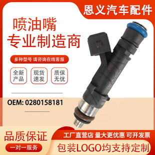 0280158181适用于雪佛兰 欧宝 雅特 喷油嘴 燃油喷射器0280158181-阿里巴巴