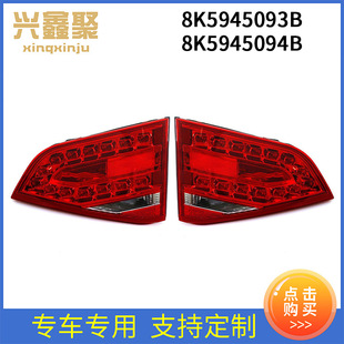 现货 适用于奥迪A4L 汽车内尾灯总成 左右 8K5945093B 8K5945094B-阿里巴巴