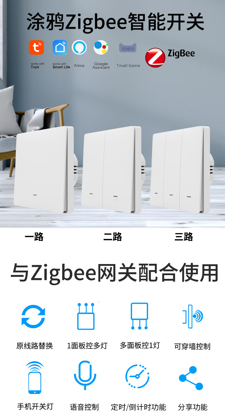 智能开关zigbee3.0欧规按键墙壁开关零火供电app定时智能语音-阿里巴巴