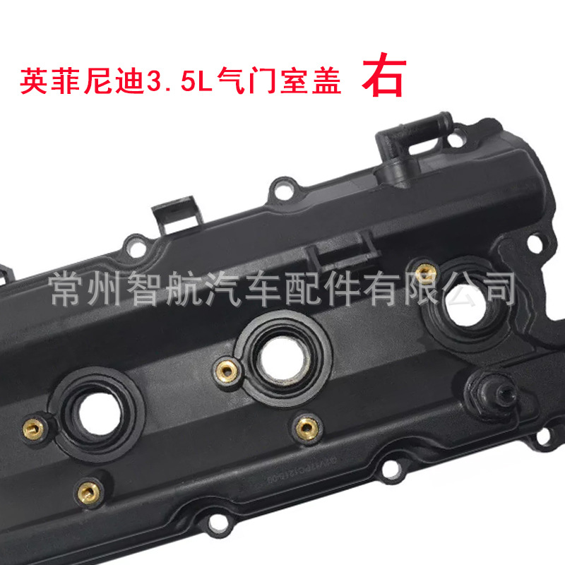 适用于英菲尼迪3.5L右气门室盖 右侧盖13264-AM600 132708J102-阿里巴巴