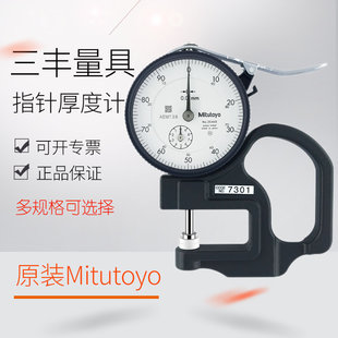 原装Mitutoyo日本三丰7301/7313指针厚度计测厚规 纸条皮革厚薄表-阿里巴巴
