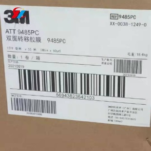 3M9485PC胶带 耐高温无基材双面胶 柔性线路板薄膜开关纯胶膜胶带-阿里巴巴