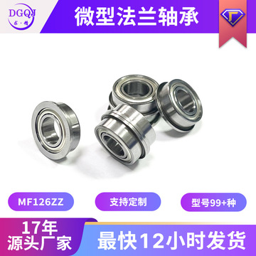 工厂热卖微型法兰凸轮轴承MF126ZZ带边轴承6*12*4mm深沟球-阿里巴巴