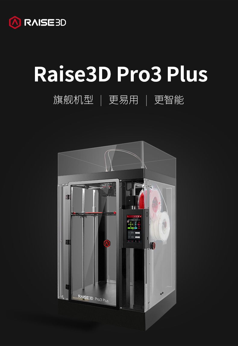 工业级3D打印机Raise3D Pro3 Plus高精度双喷头FDM双色三维打印机-阿里巴巴