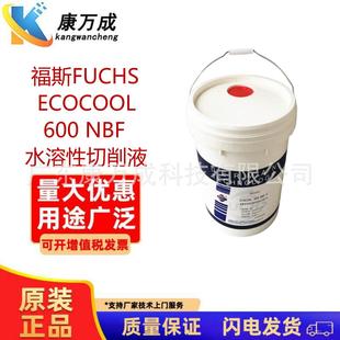 福斯FUCHS ECOCOOL 600 NBFC 水溶性切削液-阿里巴巴