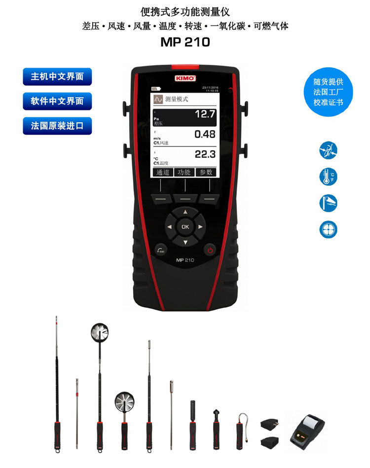 法国KIMO-MP210手持差压风量风速仪 皮托管风速仪 热线叶轮风速仪-阿里巴巴