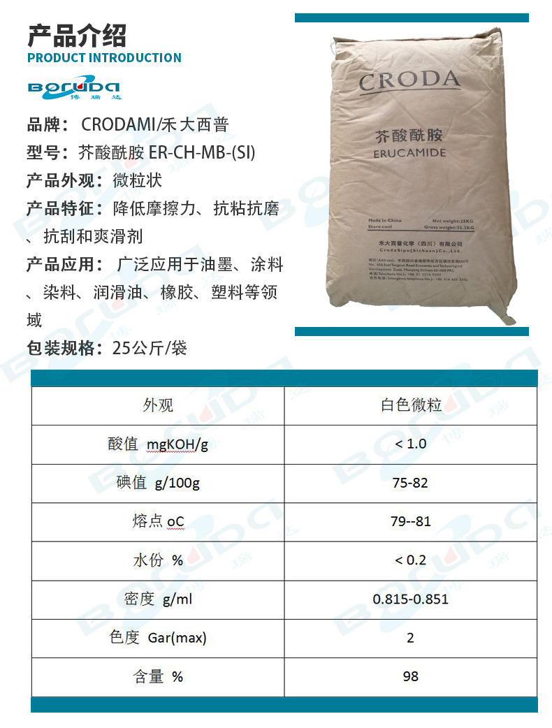 芥酸酰胺禾大ER-CH-MB-(SI) 聚烯烃薄膜开口爽滑油墨分散pa脱模剂-阿里巴巴