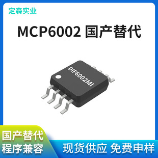 MCP6002T-I/MS 8-TSSOP 国产替代兼容 MCP6002 程序不改-阿里巴巴