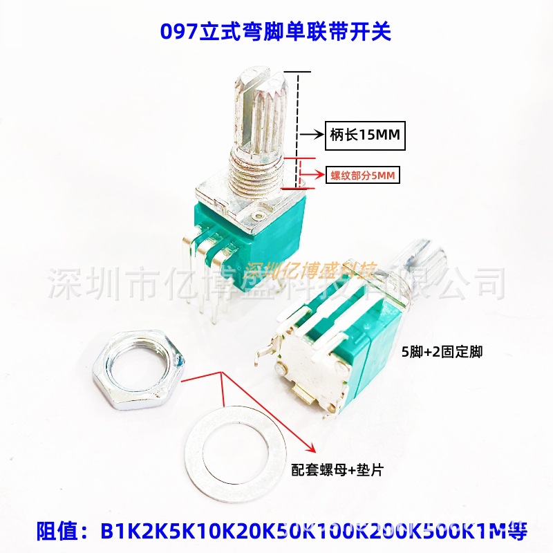 立式带开关B100K 单联带开关B104 RV097电位器立式弯脚B5K10K50K-阿里巴巴