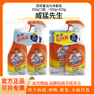 威猛先生 厨房重油污净500g*2瓶/500g+420g柠檬香替换装去渍去污-阿里巴巴