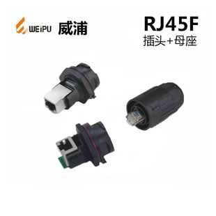 RJ45F6威浦WEIPU RJ45F71/RA 防水航空插头 插座 连接器厂家直销-阿里巴巴
