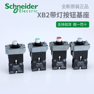 施耐德电气ZB2BWB31/41/42/51/61C-M31/41/42/51/61C XB2带灯基座-阿里巴巴