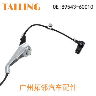 汽车传感器 配件 适用于丰田 ABS传感器 89543-60010 8954360010-阿里巴巴