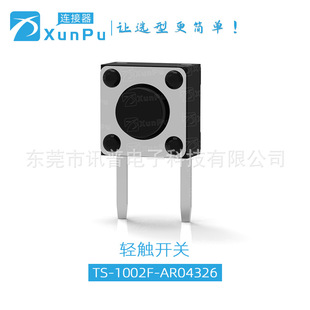 6*6*4.3H-18H两脚侧按插脚型轻触开关力度260/160GF TS-1002F-阿里巴巴