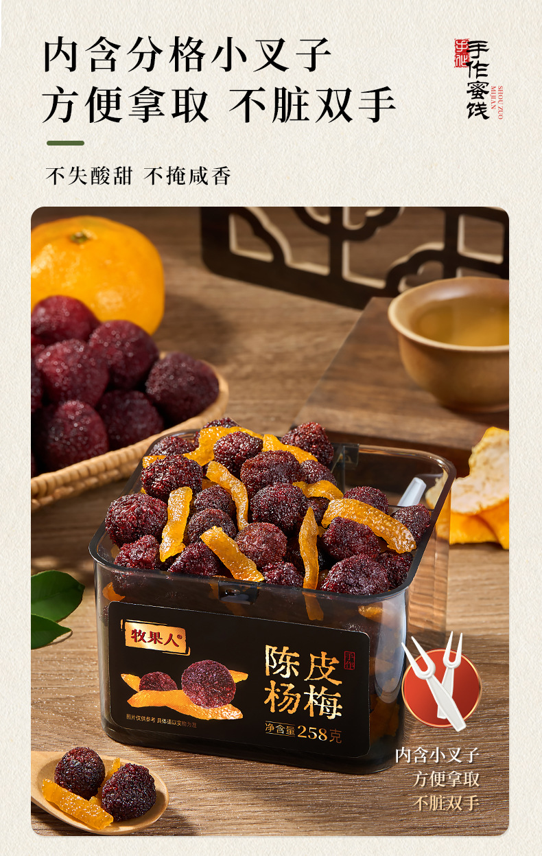 【工厂直销】牧果人陈皮杨梅罐装258g果干蜜饯网红零食解馋批发-阿里巴巴