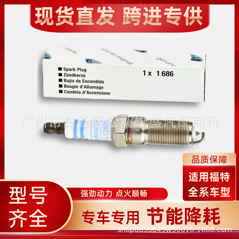 5M5G-12405-AA适用福特福克斯1.8蒙迪欧2.0致胜汽车火花塞1369704-阿里巴巴