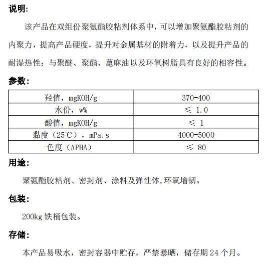 环氧改性多元醇 YN-375 代替巴斯夫sovermol 805-阿里巴巴