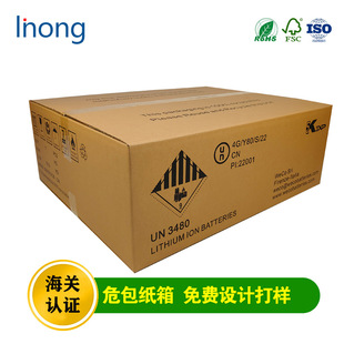 东莞危包纸箱厂家 锂电池包装箱 UN3480纸箱 危险品包装纸箱定制-阿里巴巴