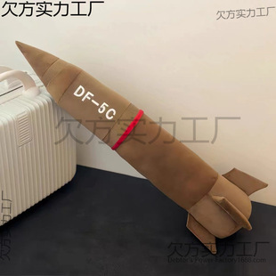 df5c导弹抱枕东风5c仿真火箭弹毛绒靠枕睡觉枕DF61装饰摆件送朋友-阿里巴巴