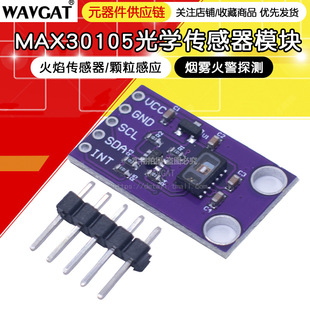 MAX30105光学传感器模块 火焰传感器 颗粒感应 烟雾火警探测-阿里巴巴